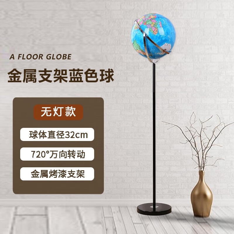 度客落地式地球仪摆件高端大号特大号高清万向轻奢高档办公室家居书房摆件开业乔迁礼品 金属支架蓝色球(无灯款)