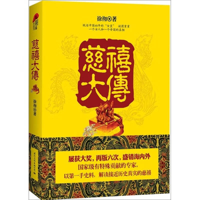 【书】慈禧大传