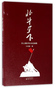 北斗星下【好书】