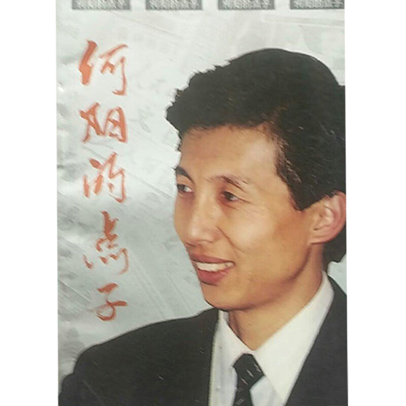 【书】何阳的点子