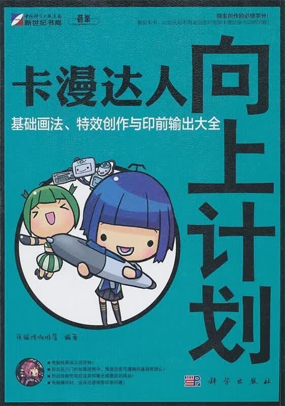 卡漫达人向上计划【好书，下单速发】