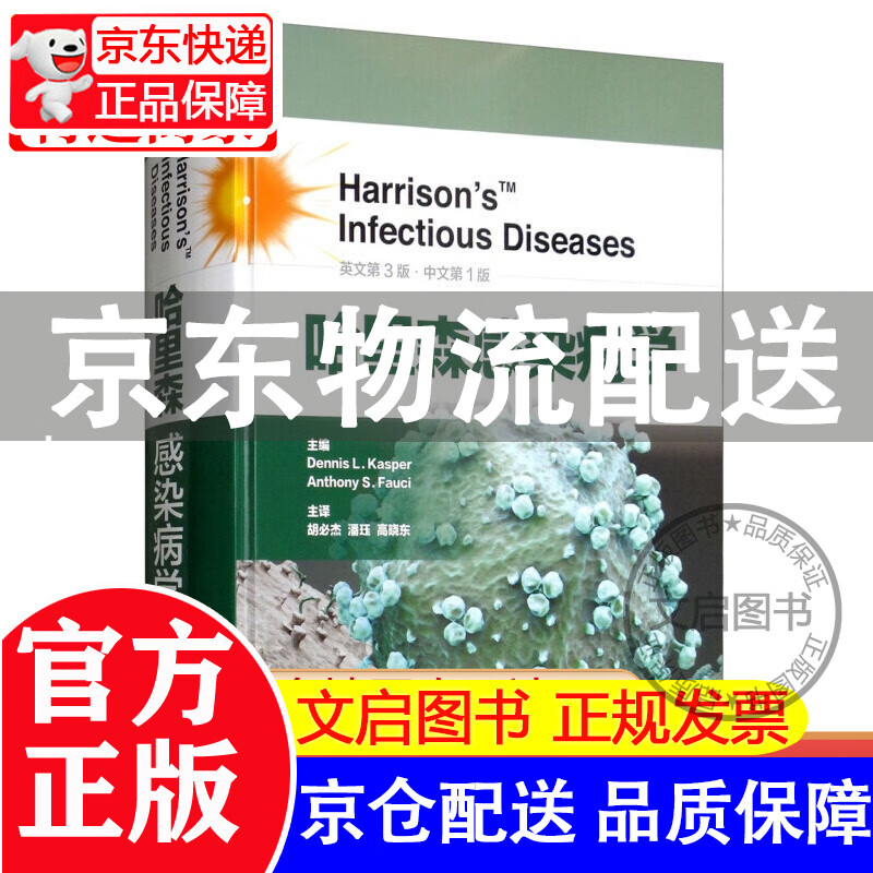 哈里森感染病学 红色
