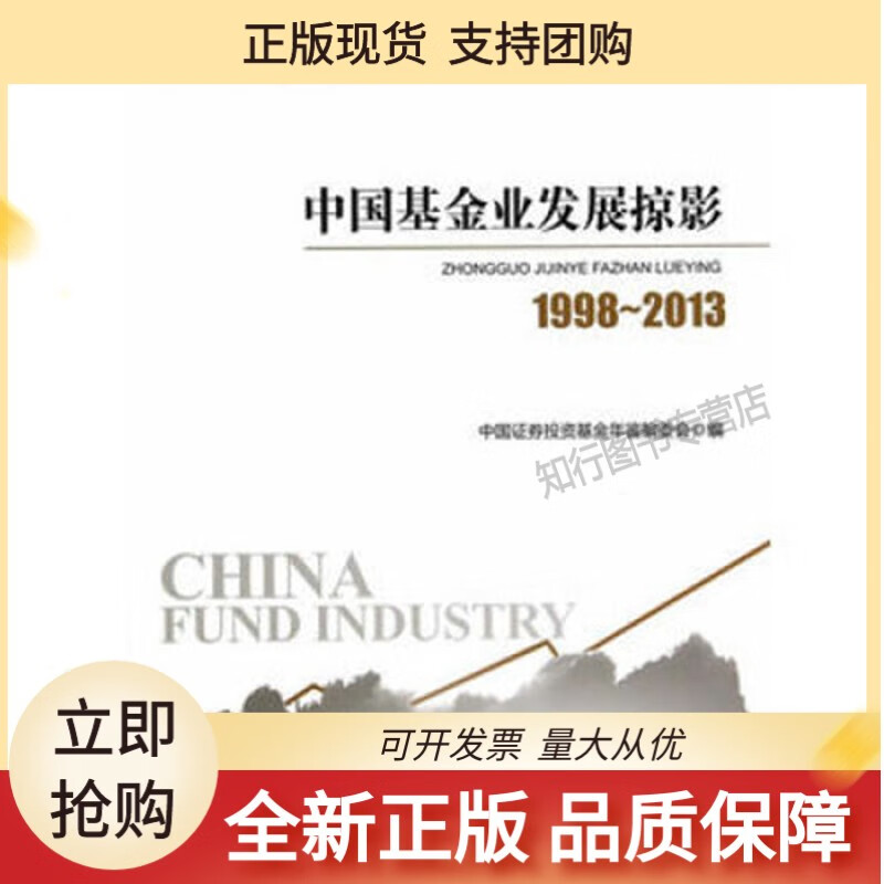 中国基金业发展掠影1998-2013年【金融】