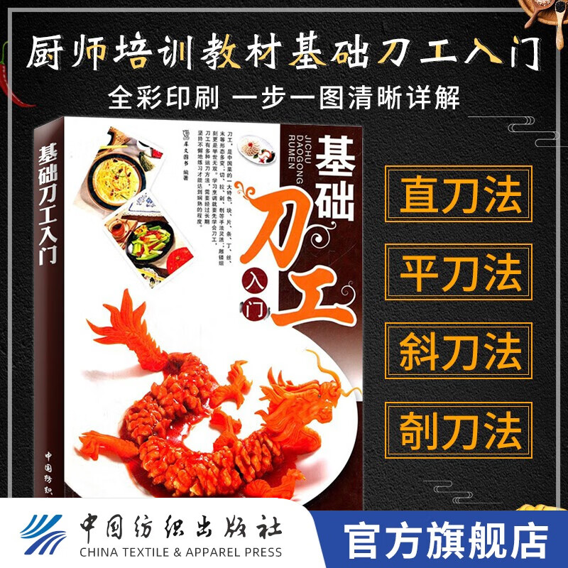 【地方美食系列多种可选】 【刀工】基础刀工入门