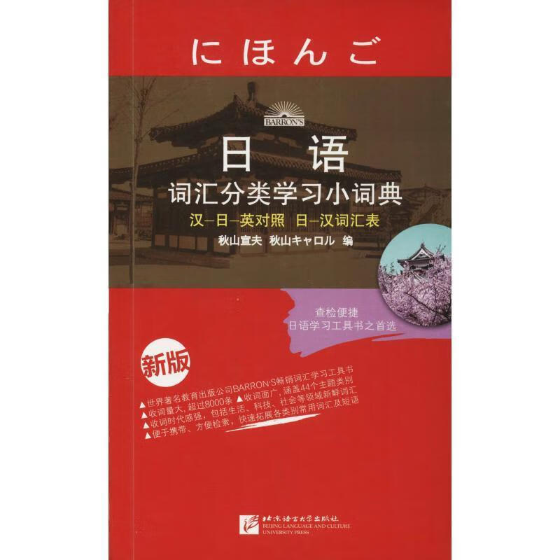 日语词汇分类学习小词典-新版