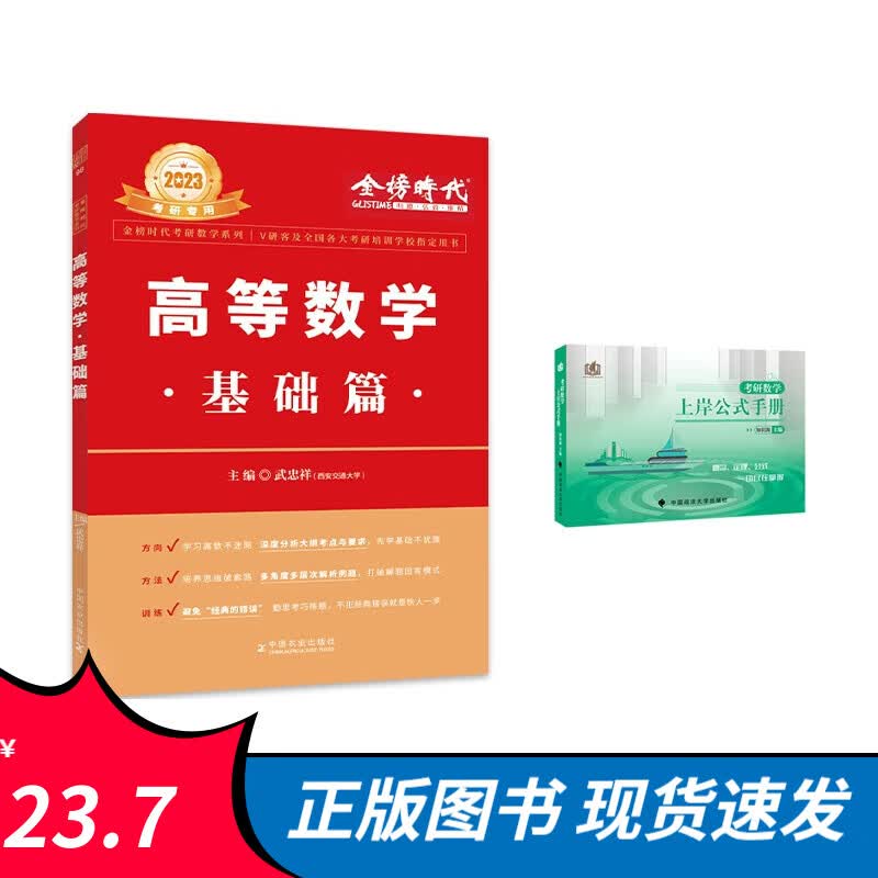 2024高等数学基础篇+赠品 2册