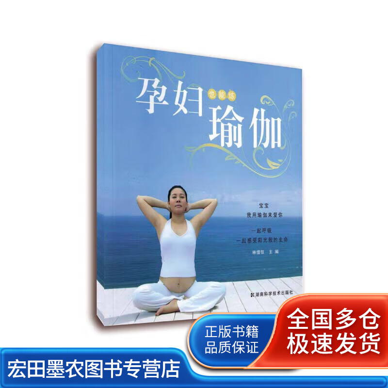 孕妇也能练瑜伽【好书】