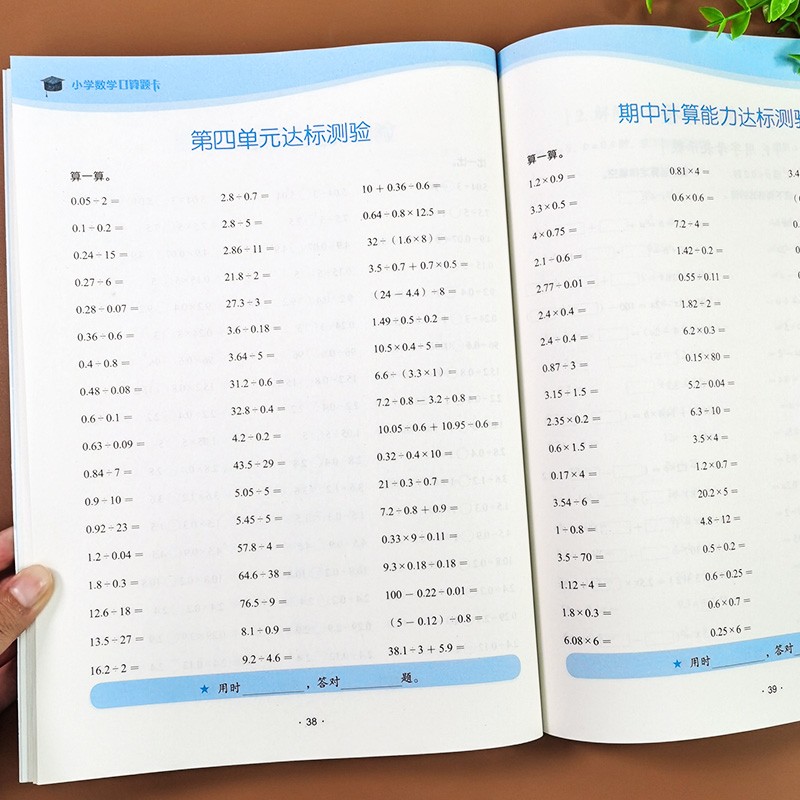 口算题卡五年级上册下册人教版小学数学计算题强化训练思维基础专项天天练同步练习册一课一练小学5年级上每天100道口算辅导练习题 五年级上册【76页/本】