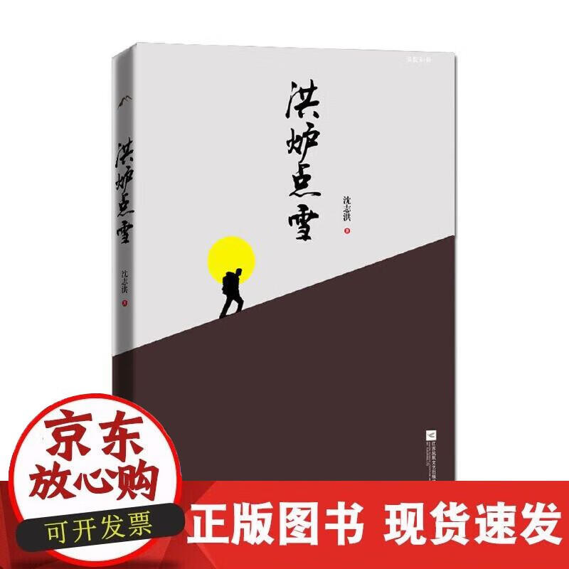 【现货】洪炉点雪