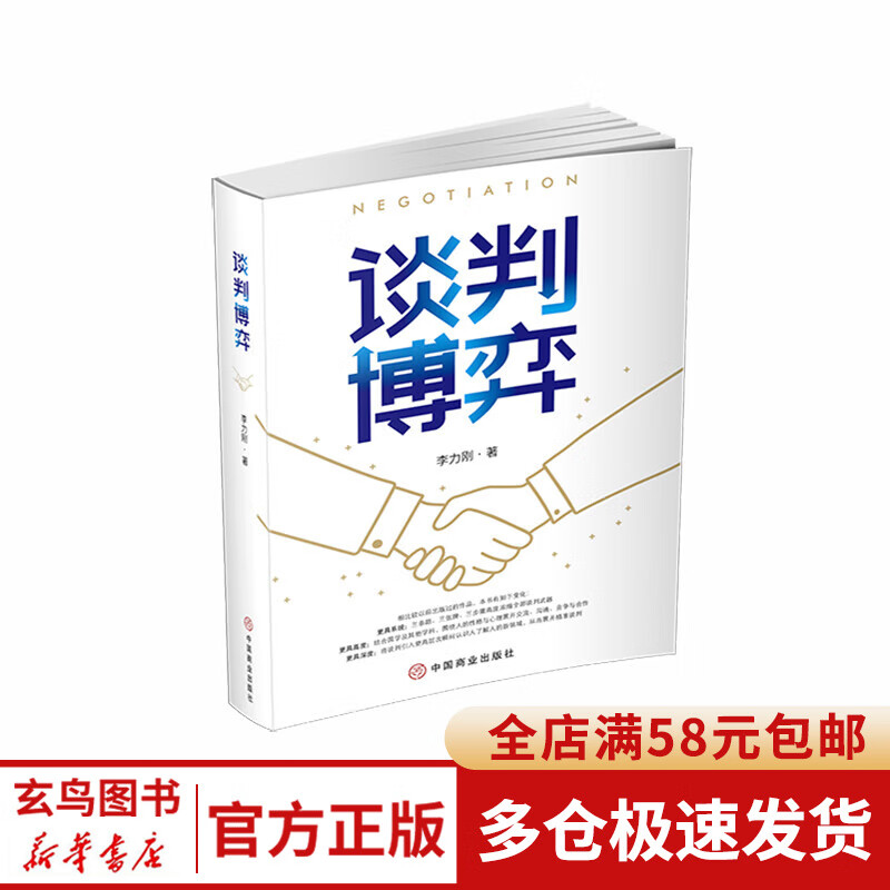 谈判博弈