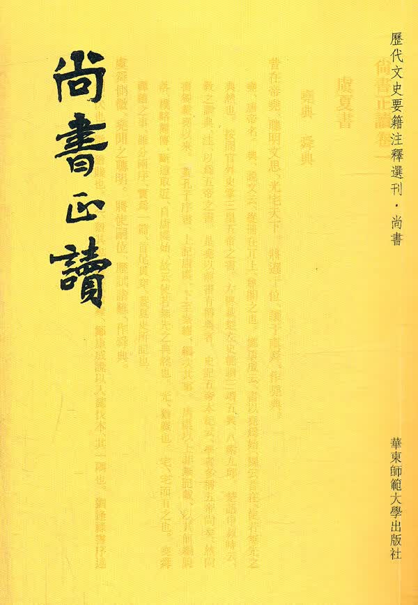 尚书正读 曾运乾