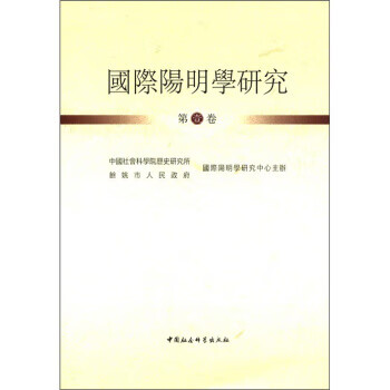 国际阳明学研究