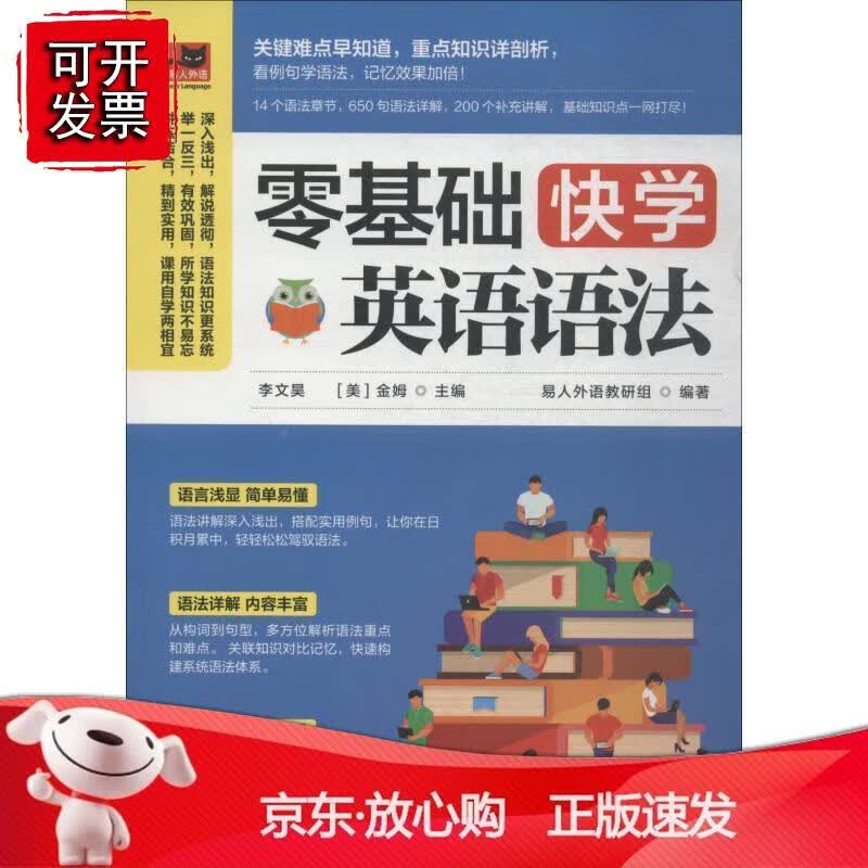 零基础快学英语语法