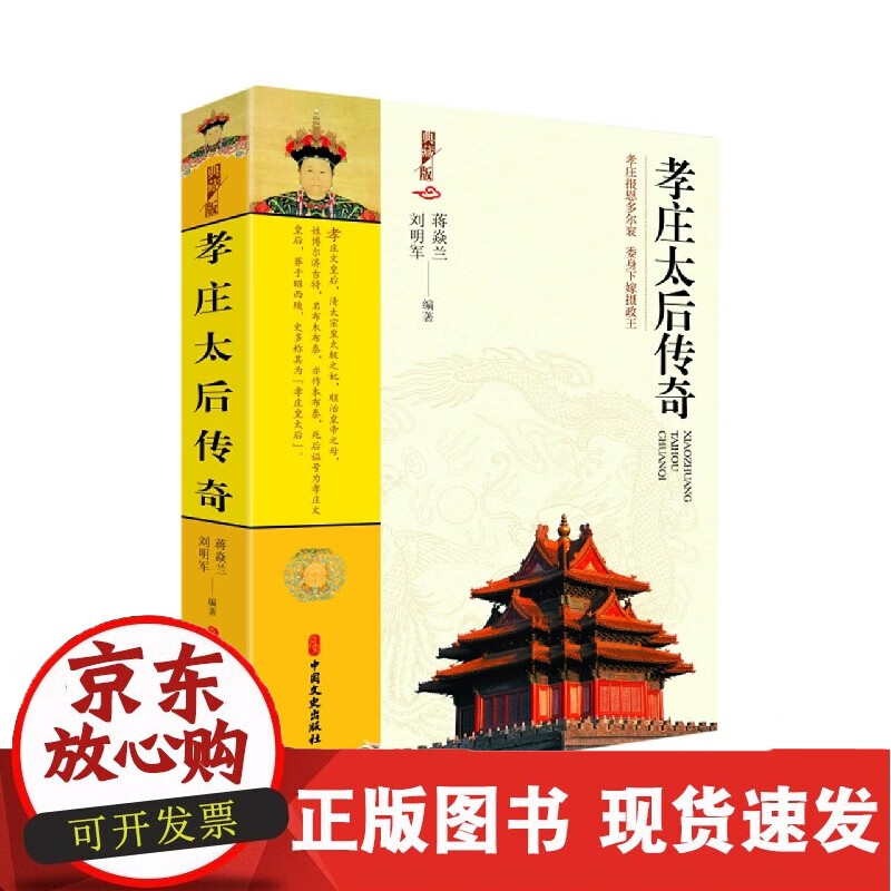 孝庄太后传奇(典藏版)