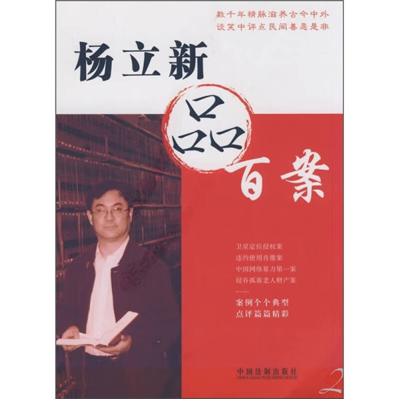 杨立新品百案2【特惠】