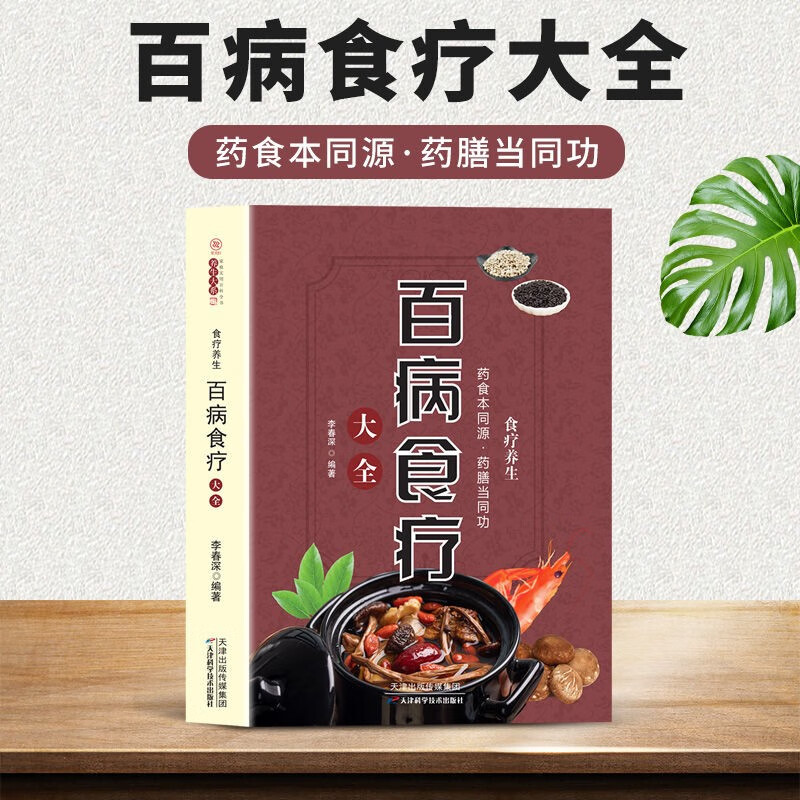 中国医学土单方书张至顺道长的家庭民间实用大全中医药方养生书籍 百病食疗大全