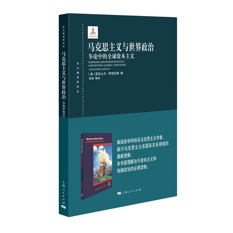 马克思主义与世界政治