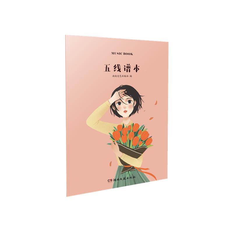 五线谱本盲盒(全3册)