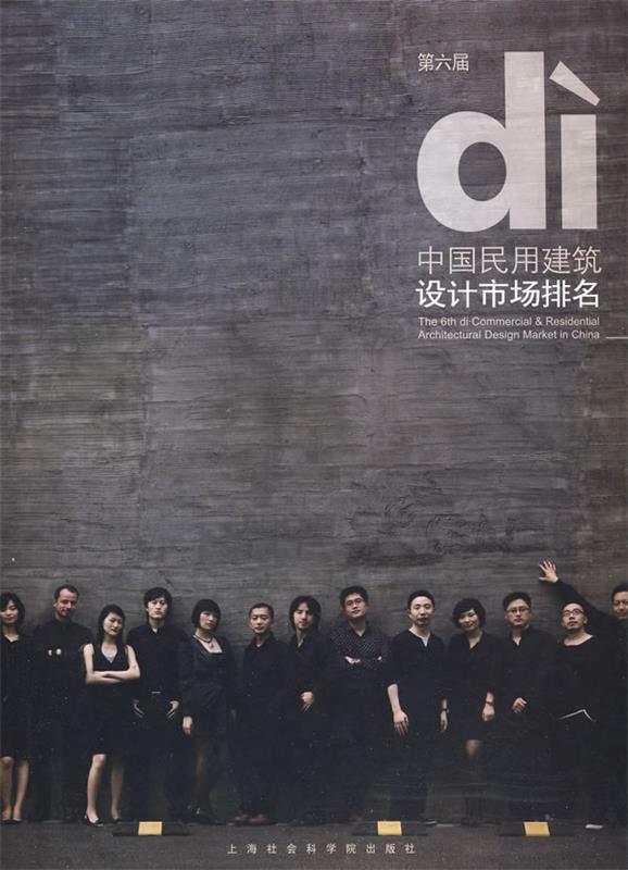 第六届DI中国民用建筑设计市场排名