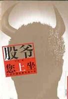 股爷您上坐 王安