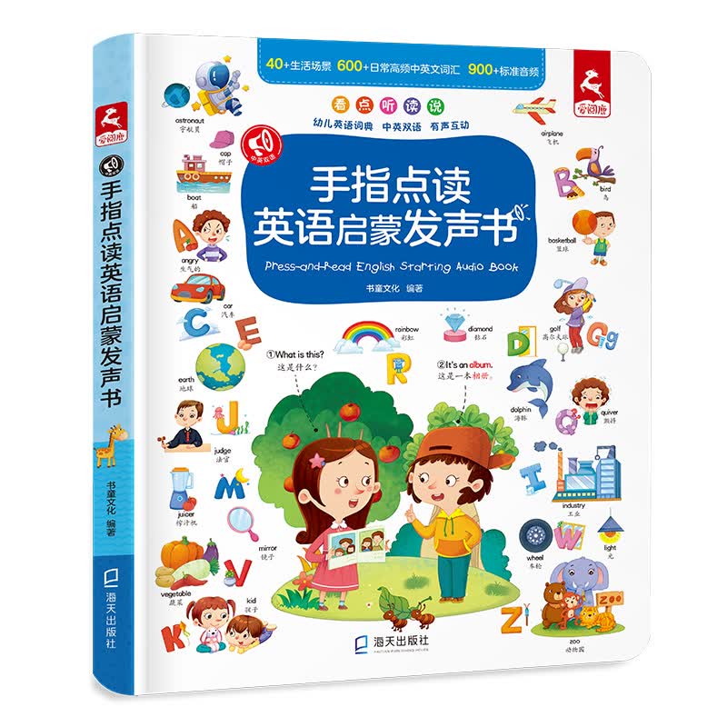 手指点读 英语启蒙发声书
