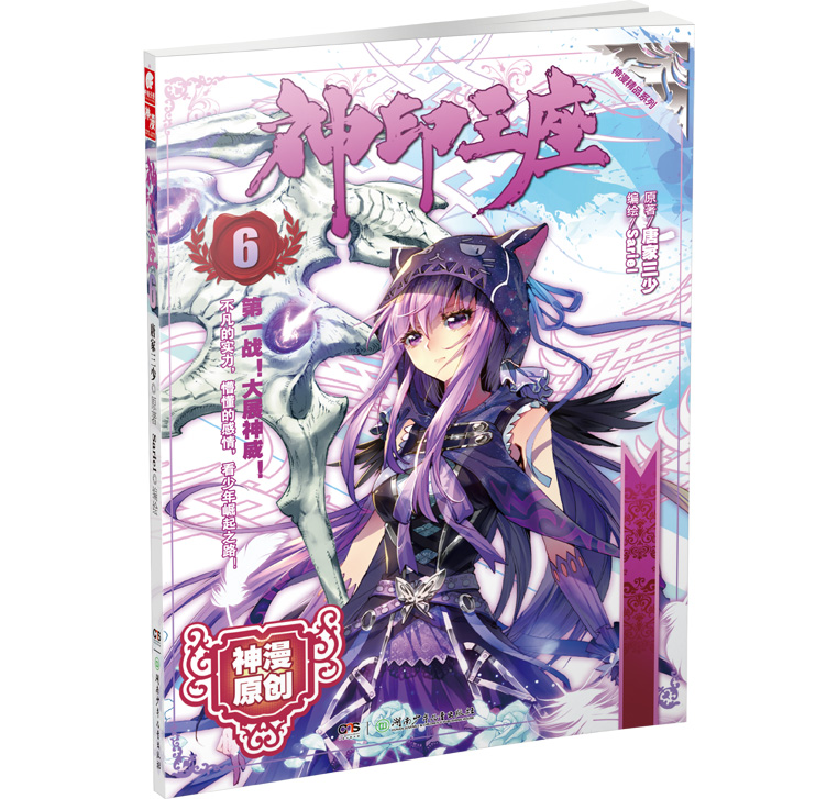 神印王座（6）【特惠】