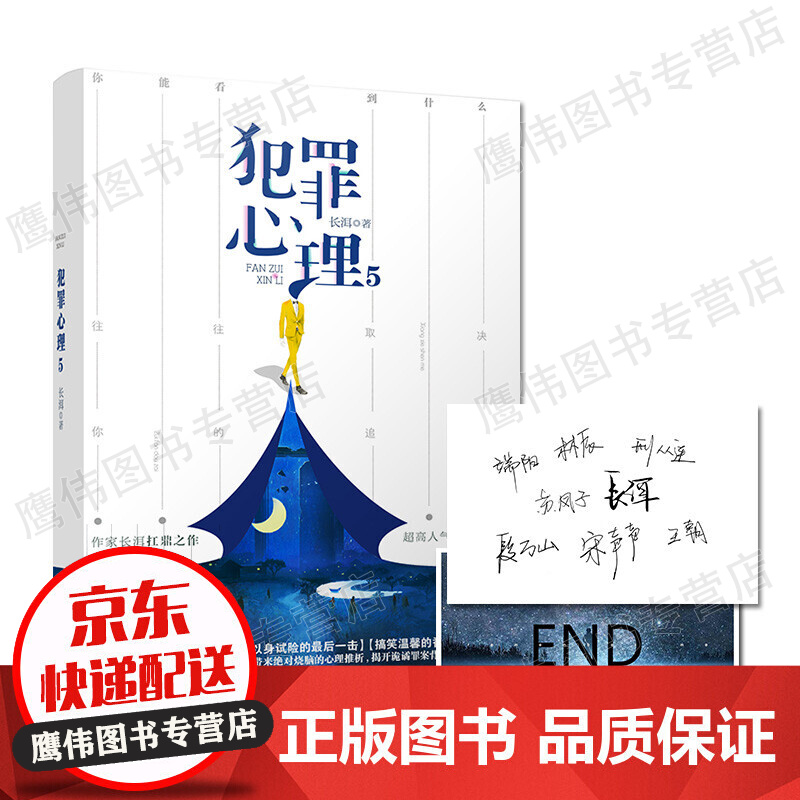 犯罪心理5