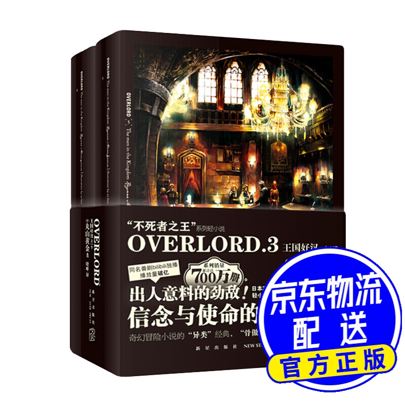 日本欧美动漫小说 OVERLORD.3 王国好汉
