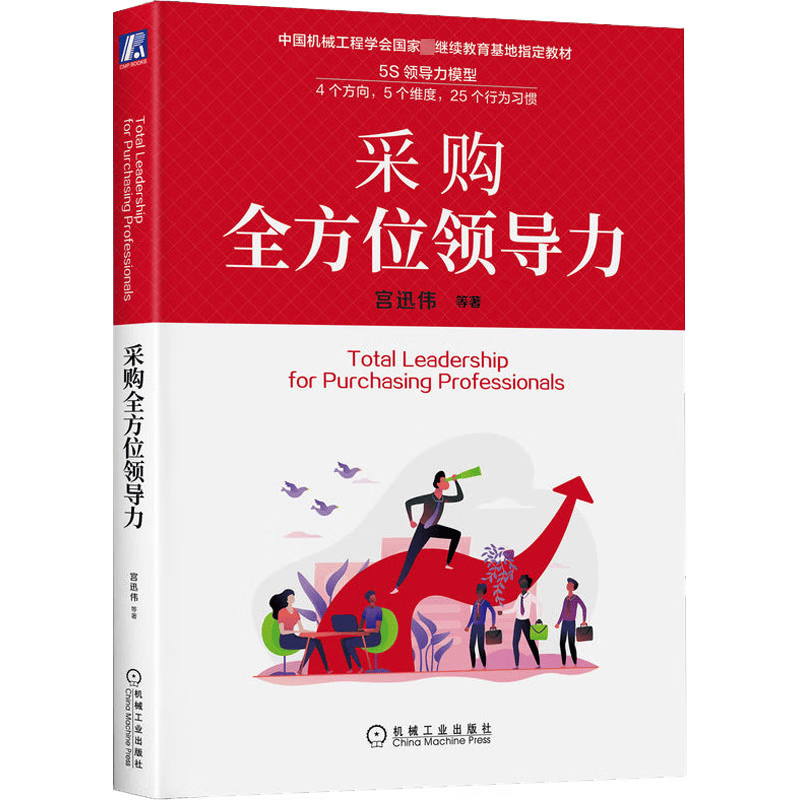采购力管理 图书