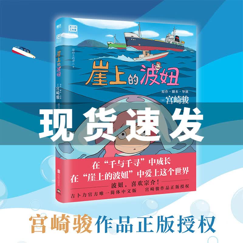 崖上的波妞 悬崖上的金鱼姬绘本 简体中文版 吉卜力官方授权 宫崎骏动漫书高畑勋画集画册漫画书籍 幽默漫画