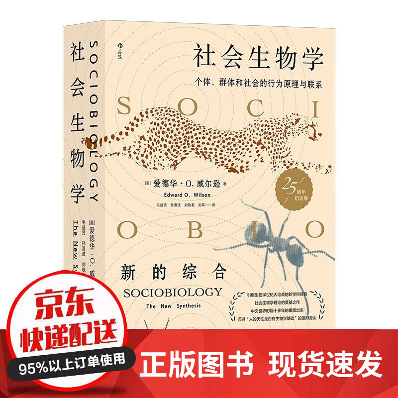 【樊登推荐】社会生物学（Sociobiology The New Synthesis） 社会生物学