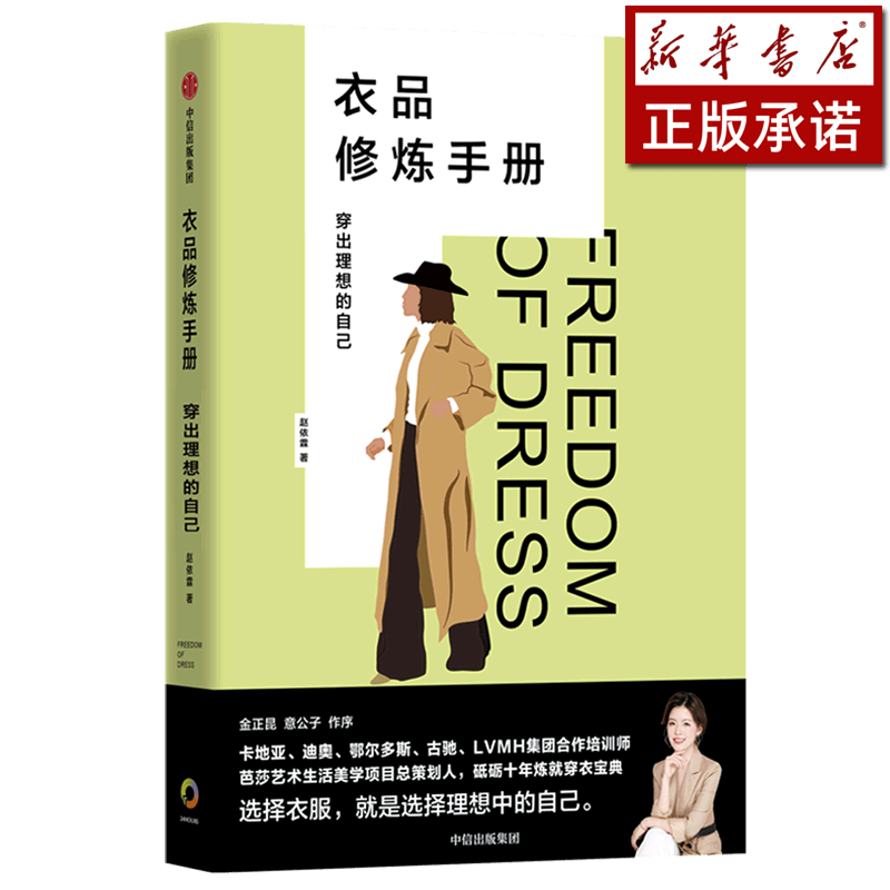 衣品修炼手册(穿出理想的自己)