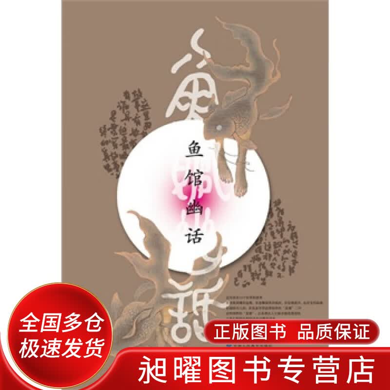 鱼馆幽话【精选】