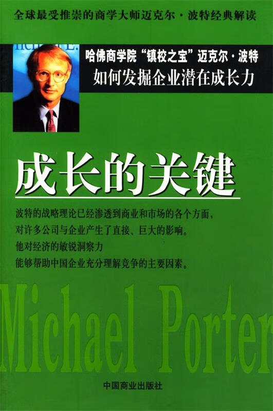 成长的关键 牛晓玲 编著【书】