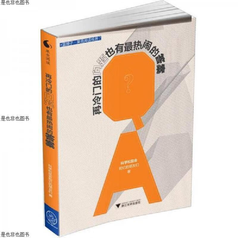 再冷门的问题也有最热闹的*