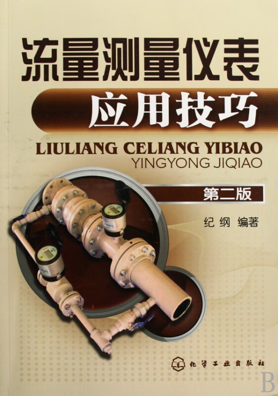 流量测量仪表应用技巧