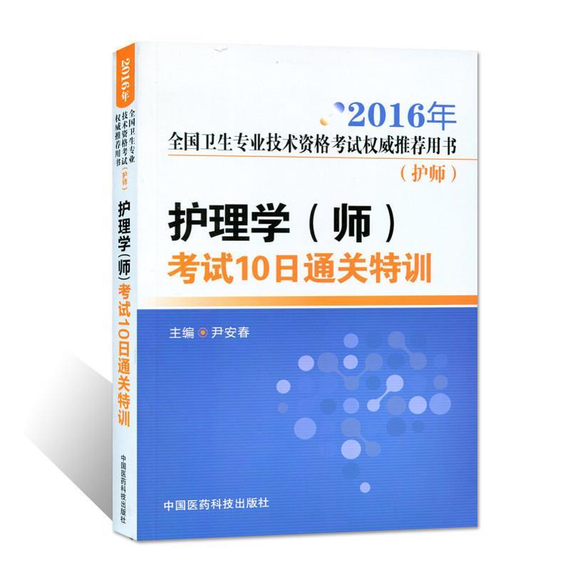 护师 尹安春 编