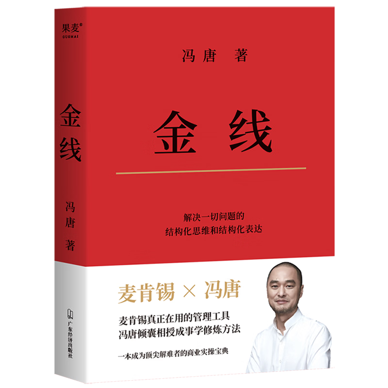 金线(精)冯唐 #1