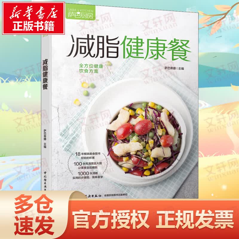 萨巴厨房 减脂健康餐