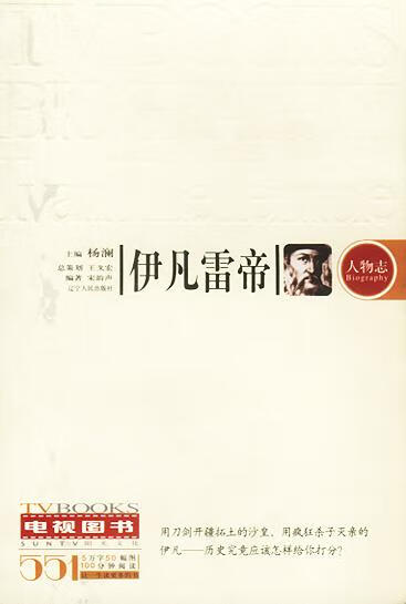 伊凡雷帝【好书，下单速发】
