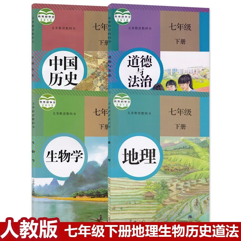 部编版2022新版初中7七年级下册课本全套4本人教版七年级下册地理生物历史政治教科书教材课本