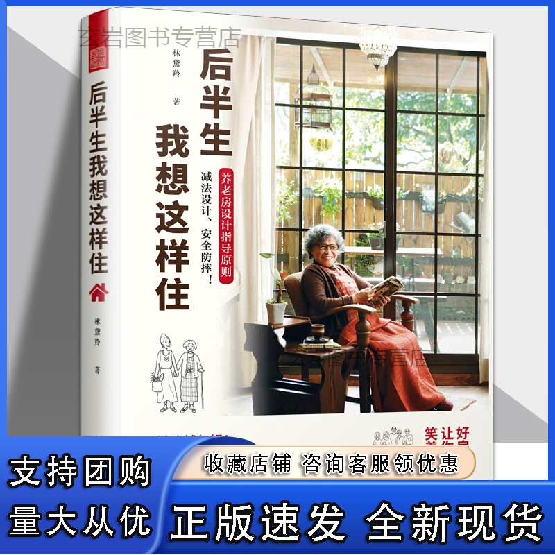 n后半生我想这样住（养老房室内设计住宅改造指导法则，生活做减法，居家养老安全防摔全方位防护设计） 凤凰