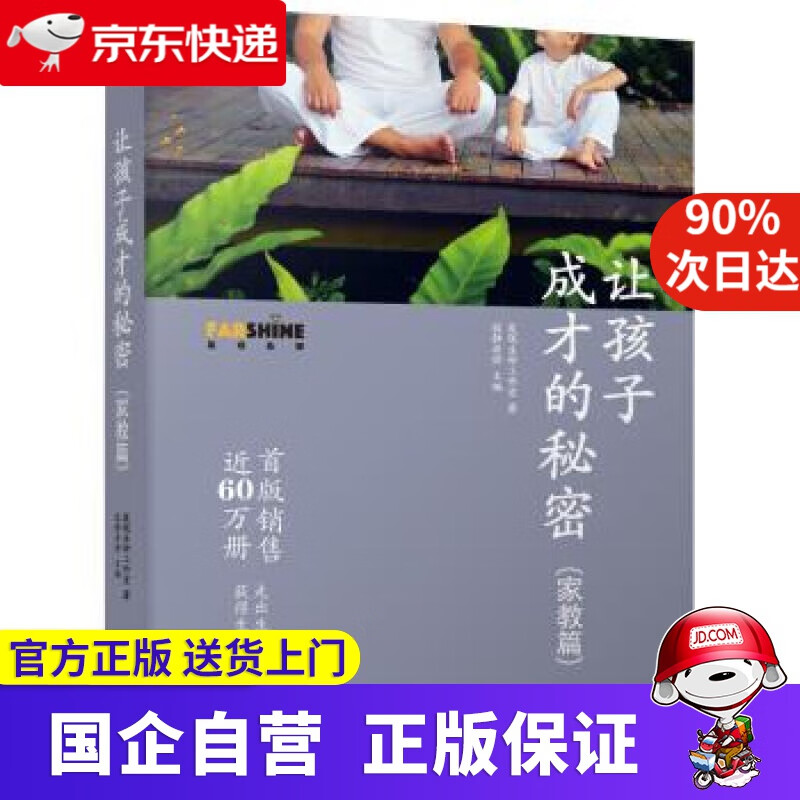 让孩子成才的秘密 发现生命工作室 电子工业出版社 9787238375