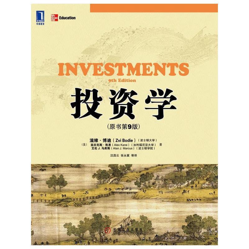 投资学