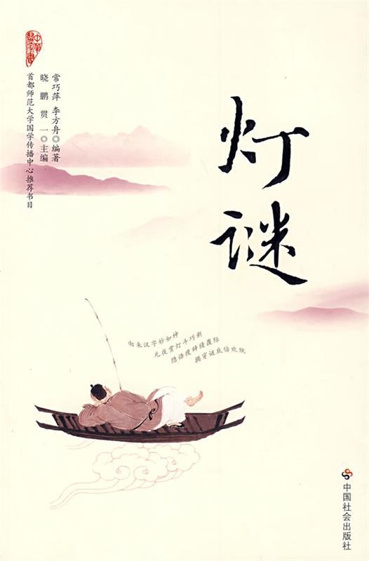 灯谜