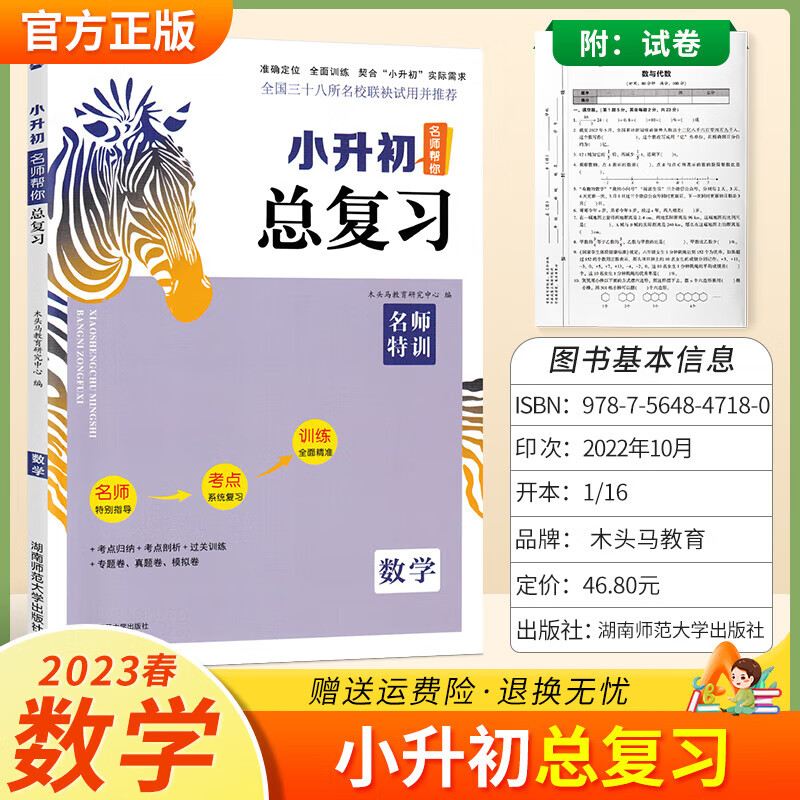 名师帮你小升初总复习木马头教育 数学