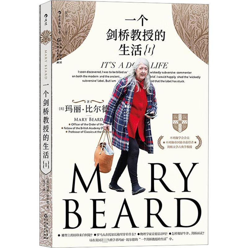 一个剑桥教授的生活 1 图书