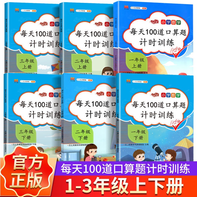 小学数学每天100道口算题计时训练一年级二年级三年级上册下册数学口算题 【单本】每天100道口算题 三年级 上册