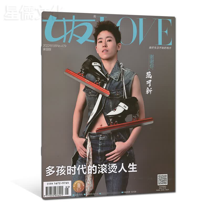 8月种地吧少年12P内页】女友杂志2023年9/8/7/6/5/4/2月/2022年12-10月自选打包（半年/跨年订阅） 女性时尚知音情感婚姻家庭/2023年订阅 2022年5月【范可新封面】