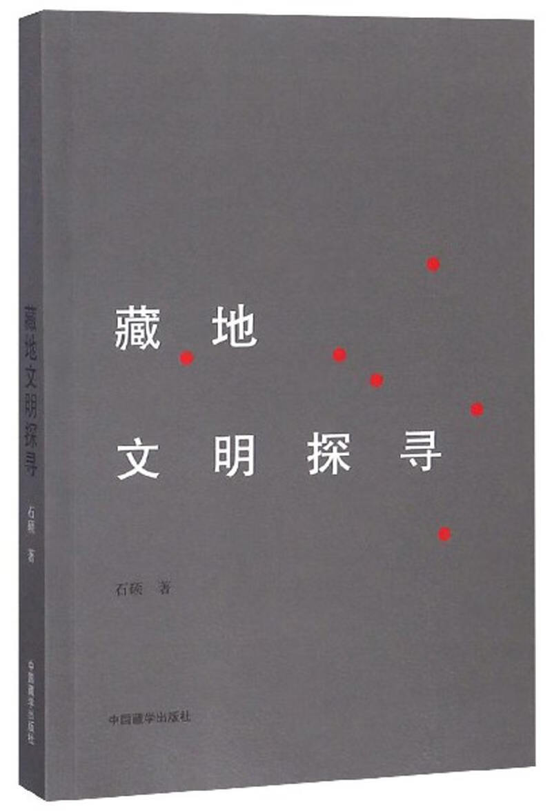藏地文明探寻【好书】